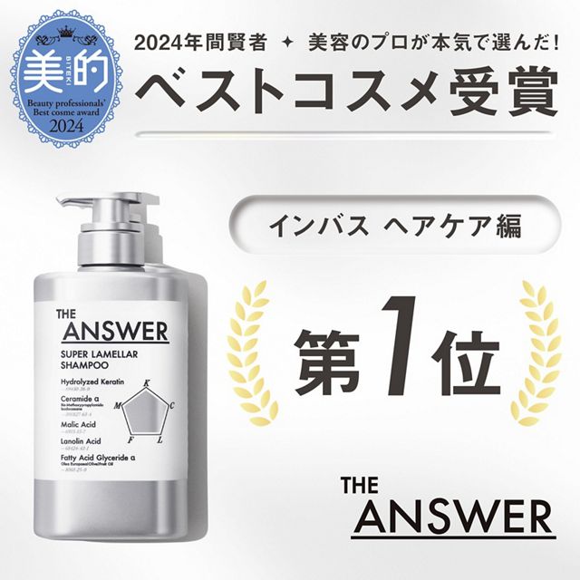 THE ANSWER スーパーラメラシャンプー ポンプ 400ml | 花王公式通販 【My Kao Mall】