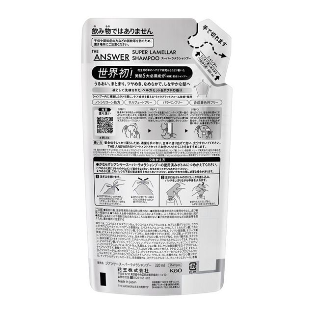 THE ANSWER スーパーラメラシャンプー つめかえ用 320ml | 花王公式通販 【My Kao Mall】