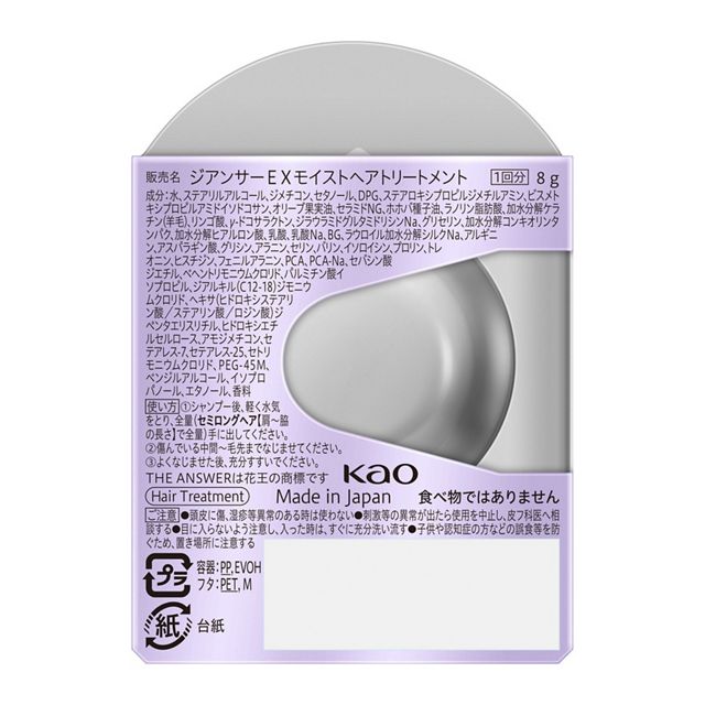 THE ANSWER EXモイストトリートメント1回分 FOR DAILY DAMAGE 8g | 花王公式通販 【My Kao Mall】