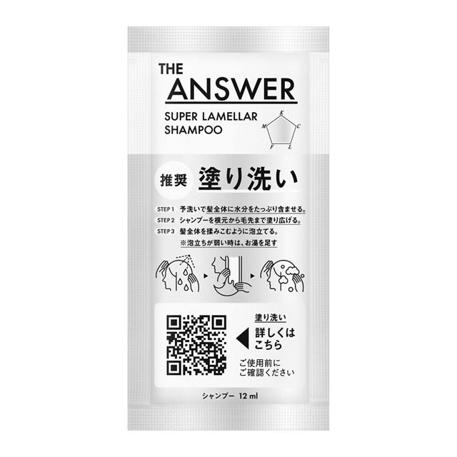 THE ANSWER スーパーラメラシャンプー ピロー 12ml | 花王公式通販 【My Kao Mall】
