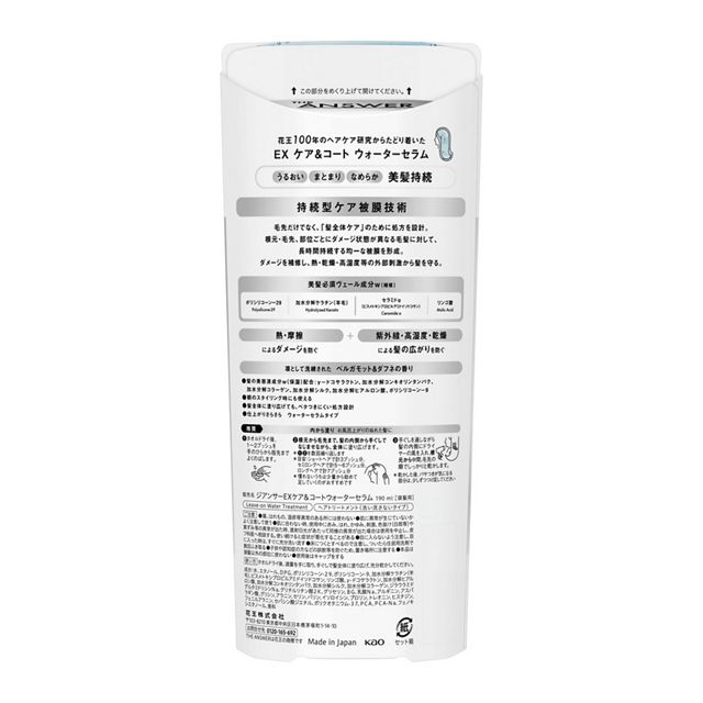 THE ANSWER EX ケア＆コート ウォーターセラム 190ml | 花王公式通販 【My Kao Mall】