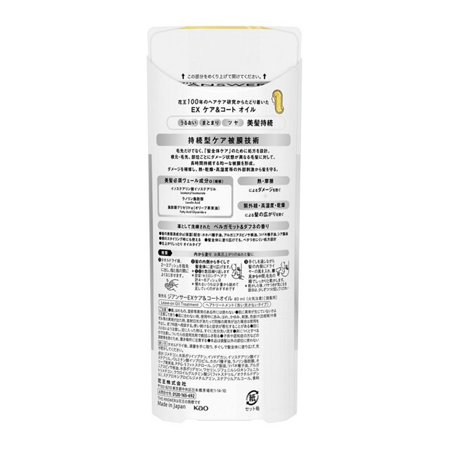 THE ANSWER EX ケア＆コート オイル 80ml | 花王公式通販 【My Kao Mall】