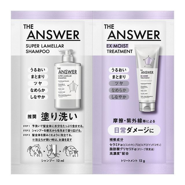 THE ANSWER スーパーラメラシャンプー＆EXモイストトリートメント FOR DAILY DAMAGE ピロー12ml＆12g | 花王公式通販 【My Kao Mall】