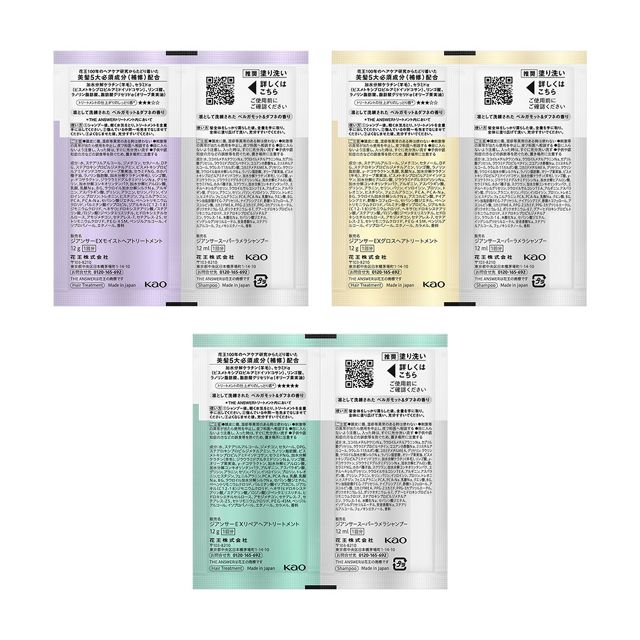 THE ANSWER トライアルセット〈お試し6日分〉 シャンプー × トリートメント3種 | 花王公式通販 【My Kao Mall】