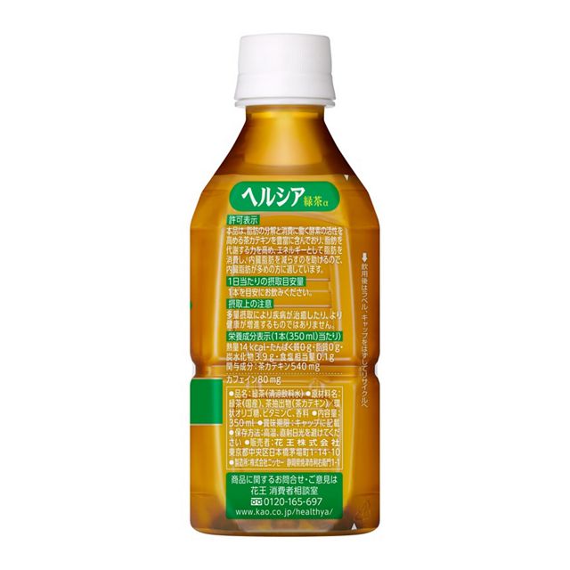 ヘルシア 緑茶 350ml 24本セット | 花王公式通販 【My Kao Mall】