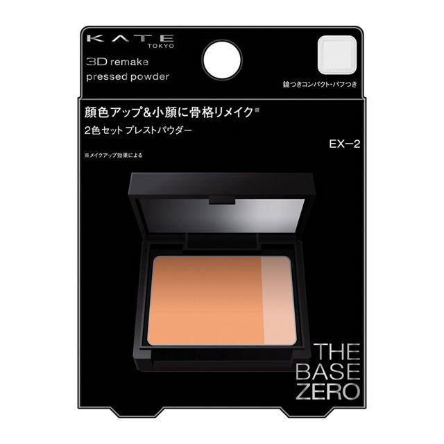 ケイト 3Dリメイクプレストパウダー EX－2 | 花王公式通販 【My Kao Mall】