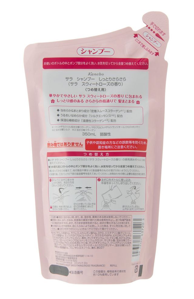 サラ シャンプー しっとりさらさら（サラ スウィートローズの香り）＜つめ替え用＞ | 花王公式通販 【My Kao Mall】